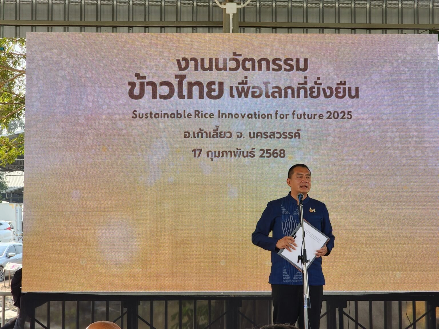 ศูนย์ฯ เข้าร่วมงาน Sustainable Rice Innovation for future 2025